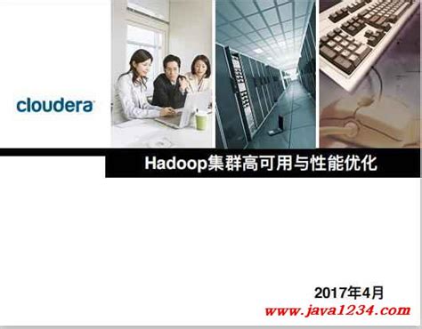 Hadoop集群高可用与性能优化 PDF 下载 Java知识分享网 免费Java资源下载