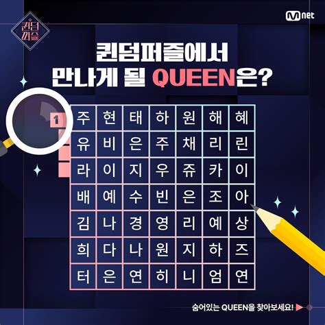 Pgr21 연예 퀸덤 퍼즐 출연진 스포