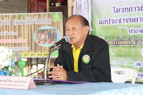 วันที่ ๒๕ กรกฎาคม ๒๕๖๗ เวลา ๐๙ ๐๐ น นายนิวัตร อภัยจิตต์ รองนายกเทศมนตรีนครสกลนคร เป็นประธานใน
