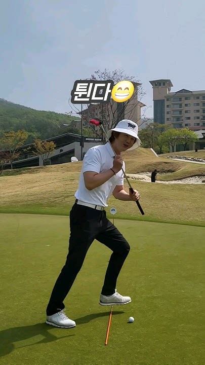 퍼터에 반해 가지고 튄다 정현중프로 깡프로 퍼터 퍼터레슨 퍼터연습 굴림채퍼터 카본퍼터 Shorts Youtube