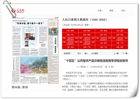 日前，中华全国供销合作总社发布《全国供销合作社“十四五”公共型农产品冷链物流发展专项规划》（以下简称《规划》）。