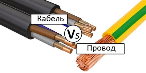 Чем отличается кабель от провода