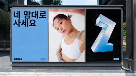 3천만이 선택한 국민 쇼핑앱 지그재그 Bi 리뉴얼 브랜딩 아이덴티티 브랜딩 옥외 간판