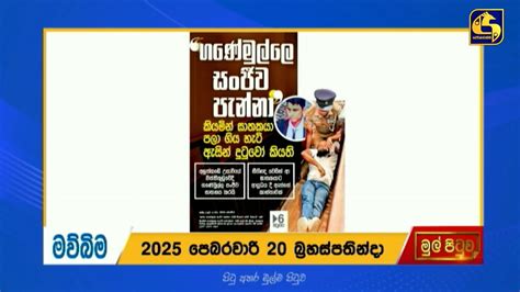 ගණේමුල්ලෙ සංජීව පැන්නාකියමින් ඝාතකයා පලා ගිය හැටි ඇසින් දුටුවෝ කියති Youtube