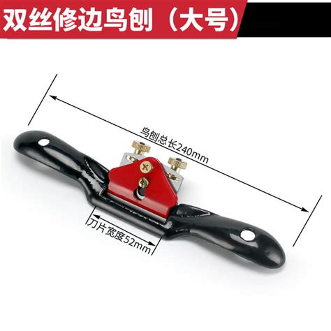 山头林村木工刨子diy手工刨木匠鸟刨迷你小刨子手推刨刀神器铁刨修边工具 大号双丝修边鸟刨【共1刀片】【图片 价格 品牌 报价】 京东