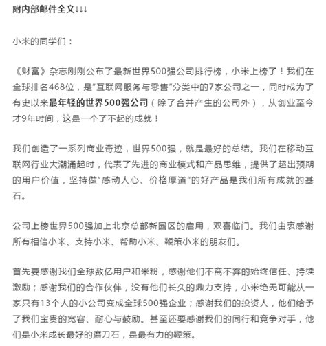 小米入榜世界500强，雷军给每位员工奖励1000股凤凰网