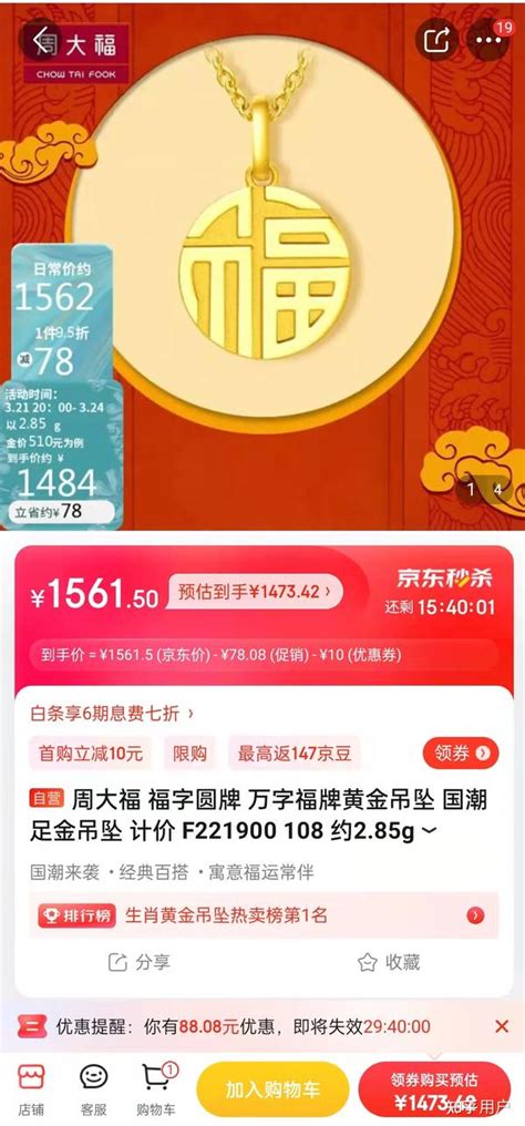 黄金首饰可以在网上旗舰店买吗？和实体店对比哪个划算一些？