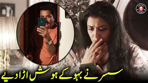 Sasur Ne Bahu Kay Hosh Ura Diye Bay Emaan Romantic Clip Jurm Ka