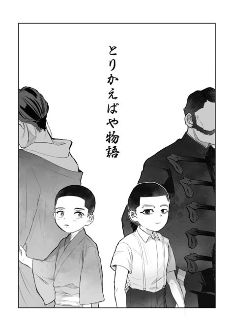 尾形と勇作とりかえばや物語 KURO