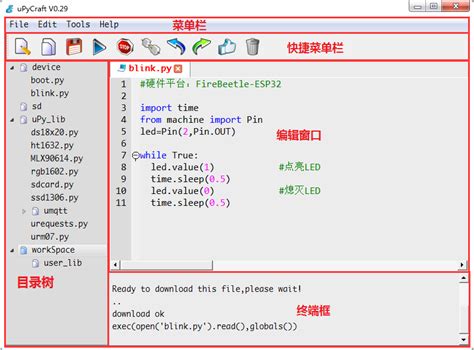 22 Ide界面简介 · Micropython 手册