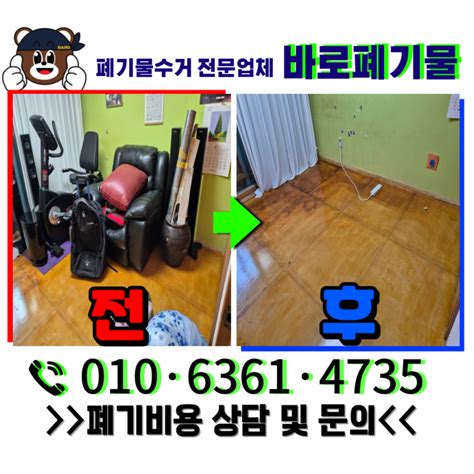 부천 가정폐기물 수거 업체 비용 베란다 짐 정리 화분 처리 방법 네이버 블로그