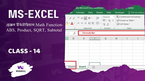 Class 14 Math Functions Abs Product Sqrt Subtotal Winskill Academy Bengali Description Youtube