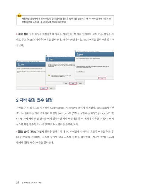 알라딘 미리보기 쉽게 배우는 자바 프로그래밍