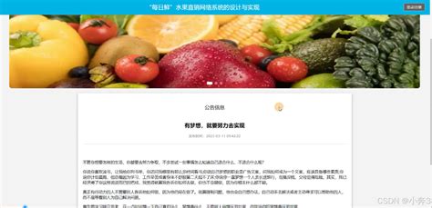 Springbootvue“每日鲜”水果直销网络系统的设计与实现【程序论文开题】 计算机毕业设计 Csdn博客