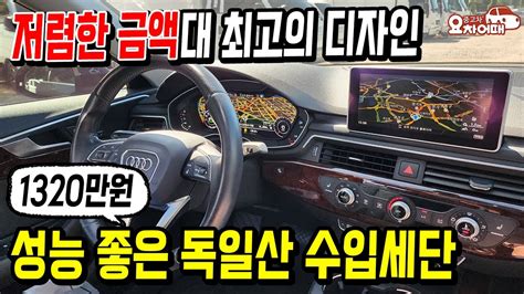 1000만원 초반대 성능 좋은 독일 수입세단 디자인까지 완벽 Youtube
