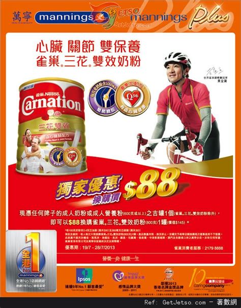 雀巢三花雙效奶粉88換購優惠 Get Jetso 著數優惠網