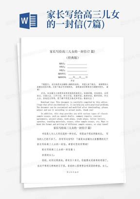 妈妈写给高三女儿的一封信Word模板下载 编号ljkwkpwx 熊猫办公