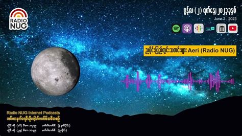 ၂ ၆ ၂၀၂၃ ညပိုင်း ပြည်တွင်းသတင်းများ Youtube