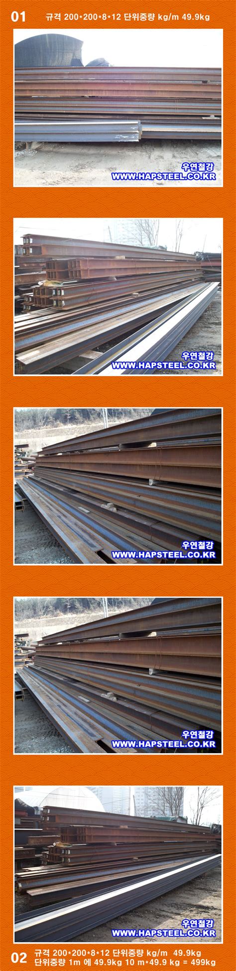우연철강 H빔z 파일철근중고빔건축빔중고철근매매전문 중고철근토막철근h빔h Beam빔압연재압연재료압연재 철근압연파이프압연빔압연시트파일강관파일