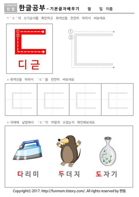 한글공부자음모음 배우기 카테고리의 글 목록 배우기 홈스쿨링 독서 교육