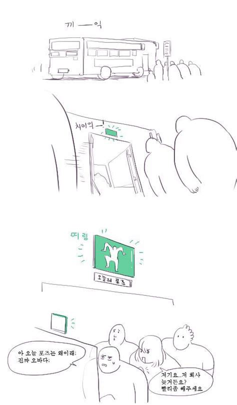 버스비 대신 날마다 다른 포즈를 취하는 걸로 버스를 탄다면 인스티즈instiz 이슈 카테고리