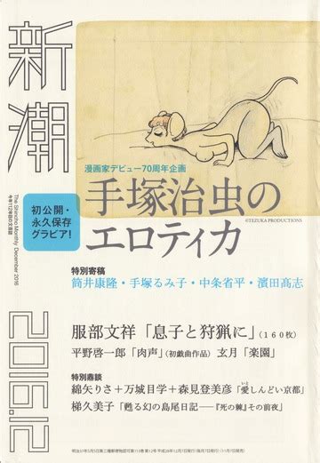 Erotica Of Osamu Tezuka Osamu Tezuka Free Download Borrow And Streaming Internet Archive