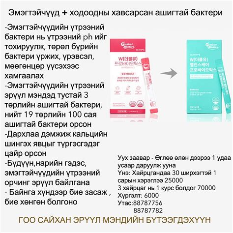 Гоо Ашигтай бактери маань шинэ савлагаатай ирлээ Эмэгтэйчүүд ходоодны хавсарсан ашигтай