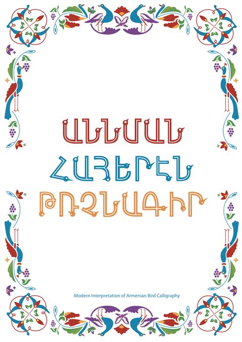 Armenian Calligraphy Font Armenian Calligraphy Font