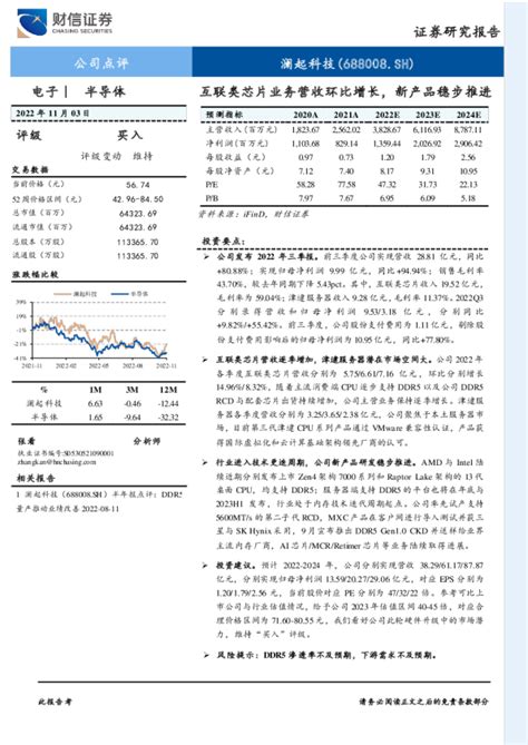 互联类芯片业务营收环比增长，新产品稳步推进