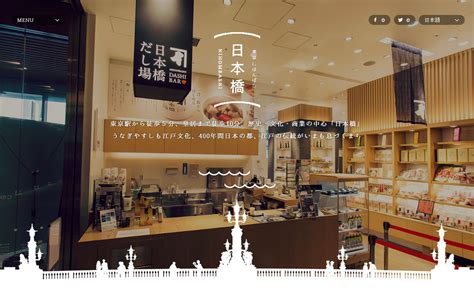 2014年11月「東京 日本橋」サイト公開 東京 日本橋 日本文化の今と昔を体験できるまち、東京・日本橋