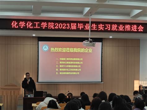 我院召开毕业生实习就业推进会议