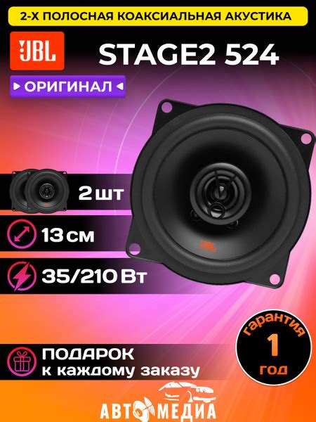 Колонки автомобильные JBL STAGE2 524 ОРИГИНАЛ / коакисальные /13 см.(5 ...