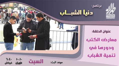 معارض الكتب ودورها في تنمية الشباب