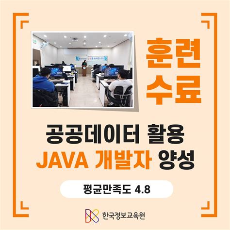 한국정보교육원 🎶백엔드 개발자 과정 수료식🎶 [디지털컨버젼스] 자바 java 스프링 활용 facebook