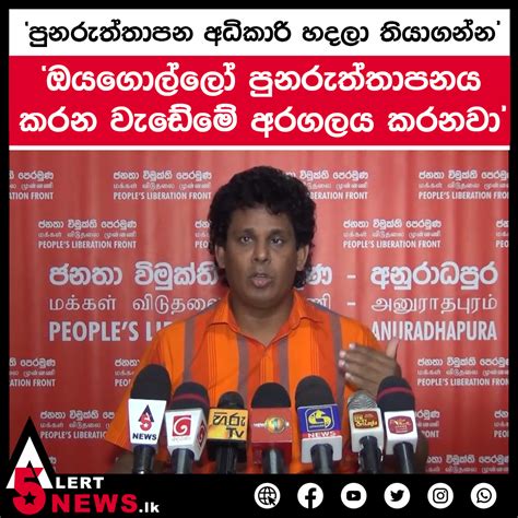 ඔයගොල්ලෝ පුනරුත්තාපනය කරන වැඩේ මේ අරගලය කරනවා පුනරුත්තාපන අධිකාරි හදලා තියාගන්න ඔයගොල්ලෝ