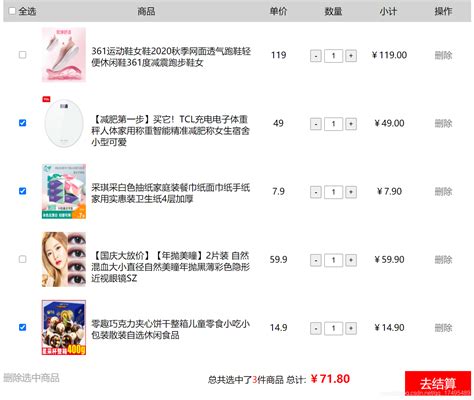 Web前端进阶vue购物车（商品选择（全选或者单选）、增加减少商品数量、删除商品、计算商品总和、商品信息和网络绑定） 基础篇11web购物车全选 Csdn博客