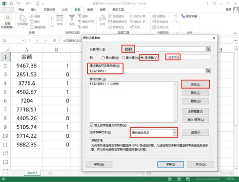 Excel线性规划，隐藏的功能，财务凑金额完美解决 正数办公
