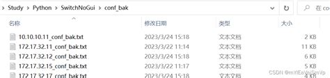 Python实现批量备份交换机配置自动巡检python脚本之家