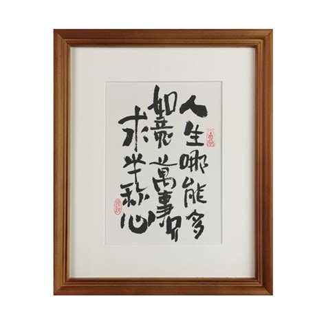 人生哪能多如意万事只求半称心桌面摆件文字实木相框定制送礼 虎窝淘