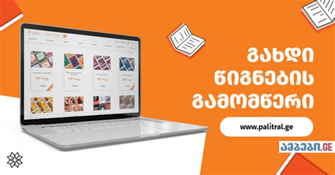 პალიტრა L ის გამომწერებისთვის წიგნების ფასი 10 ლარიდან დაიწყება Ambebi Ge