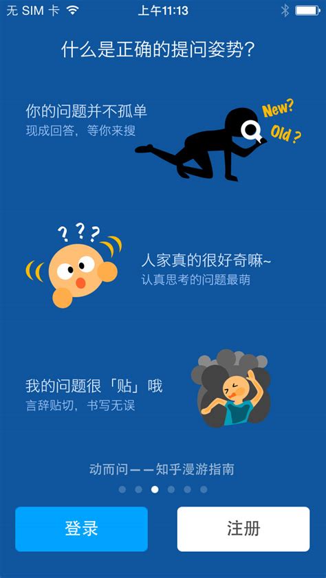 知乎应用引导页设计 大美工dameigong cn