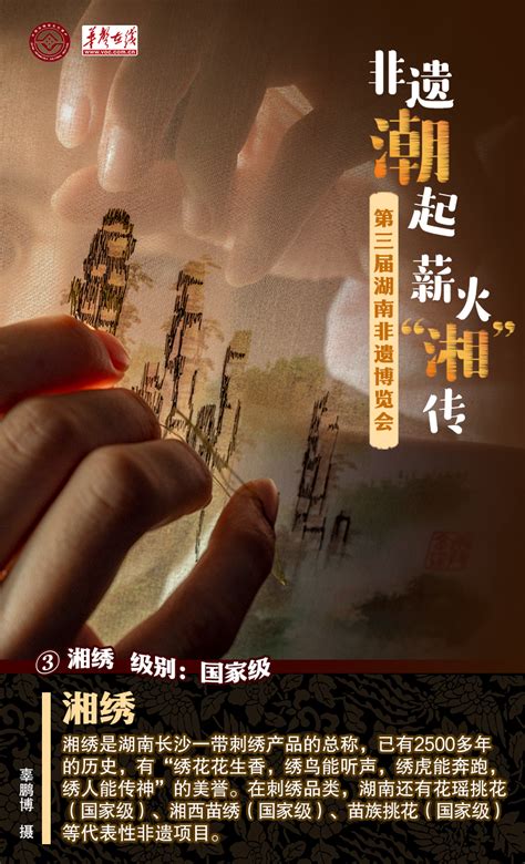 第三届湖南非遗博览会 你，相约衡阳，品“五湘”非遗盛宴 焦点图 华声文旅 华声在线