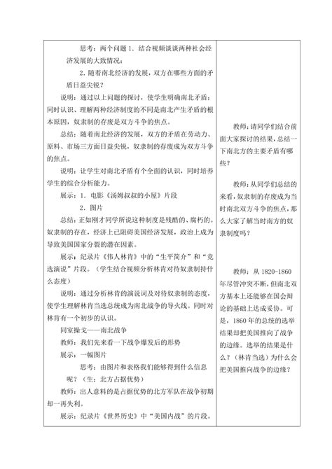 中职高教版（2023）世界历史全一册第12课 19世纪下半期资本主义的扩展 教案（ 2课时 表格） 21世纪教育网 二一教育