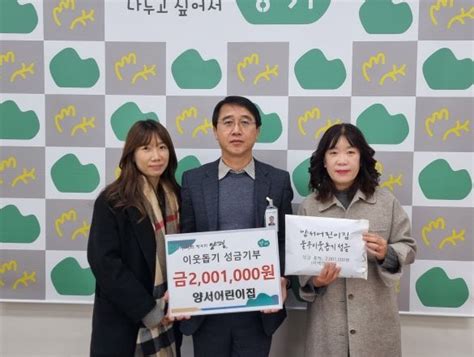 양서어린이집 양평군 양서면에 이웃돕기 성금 기부