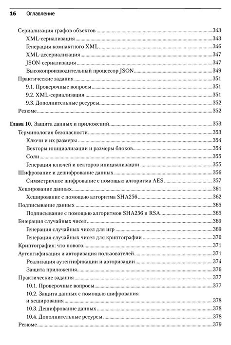 C 8 и Net Core Разработка и оптимизация Прайс М 2021