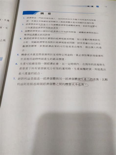 基礎經濟學 第四版 普林斯頓 書籍休閒與玩具 書本及雜誌 教科書參考書在旋轉拍賣