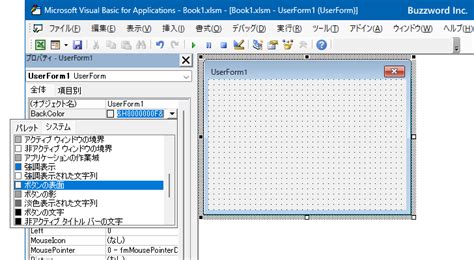 Excelユーザーフォーム ユーザーフォームやコントロールのプロパティで色を設定する方法