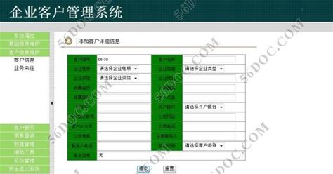 Jsp企业客户管理系统javaweb56设计资料网