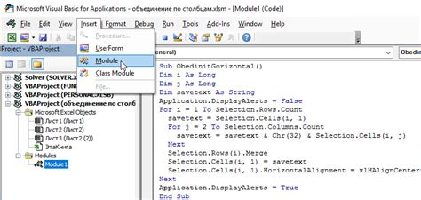 Как объединить столбцы в Excel используя макрос