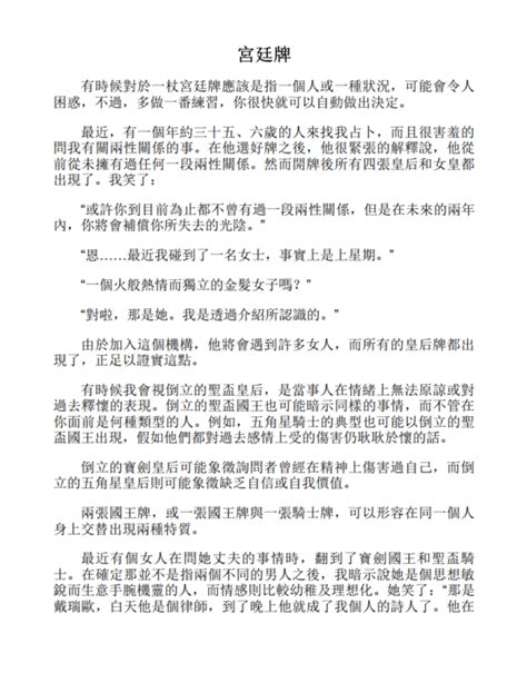 其实你已经很塔罗了揭开塔罗牌的诸多秘密 PDF EPUB MOBI AWZ3 电子书 ebook Ocean